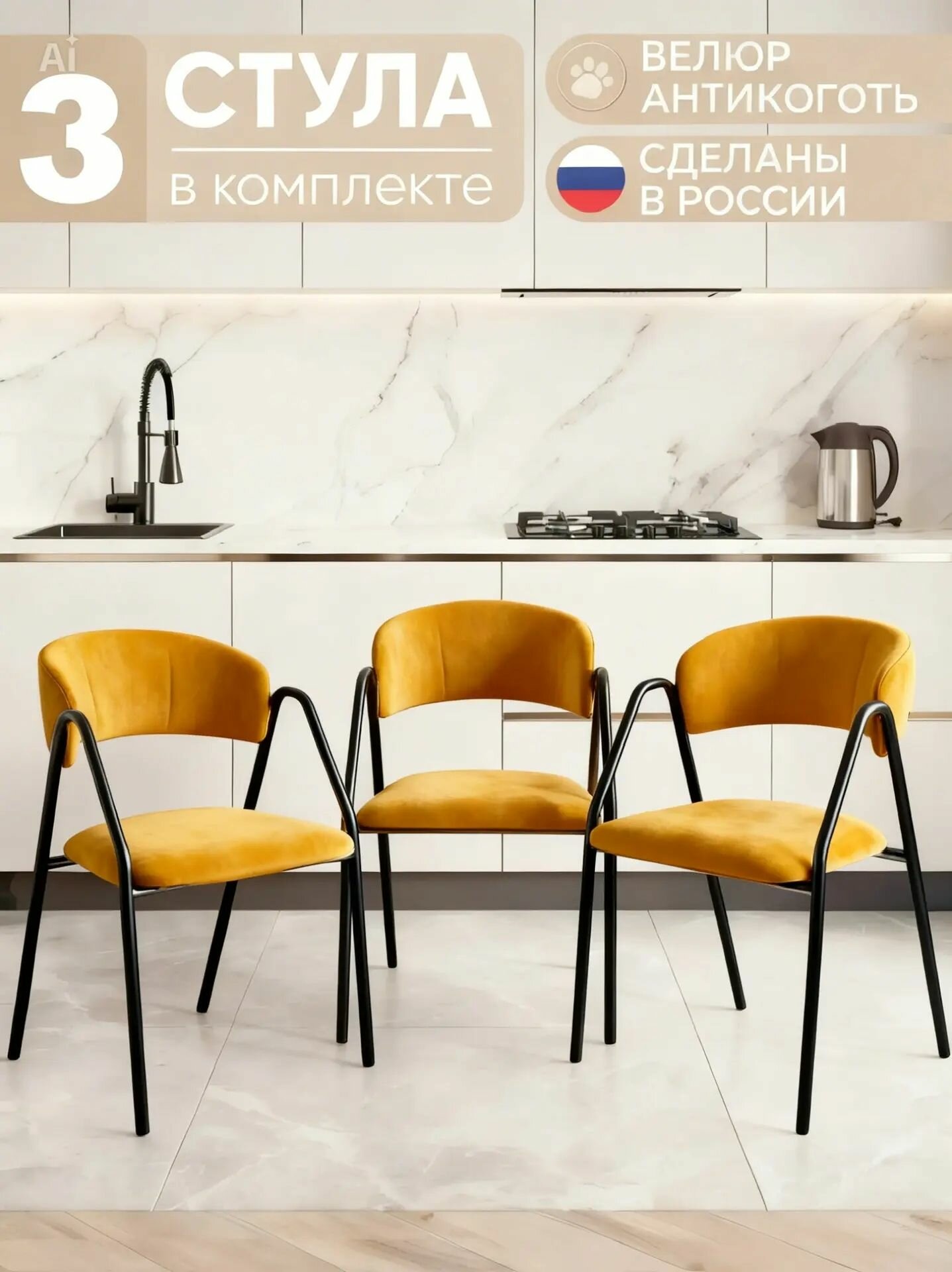 Комплект стульев "Лайт", без подлокотников, велюровая обивка, горчичный цвет, 3 шт