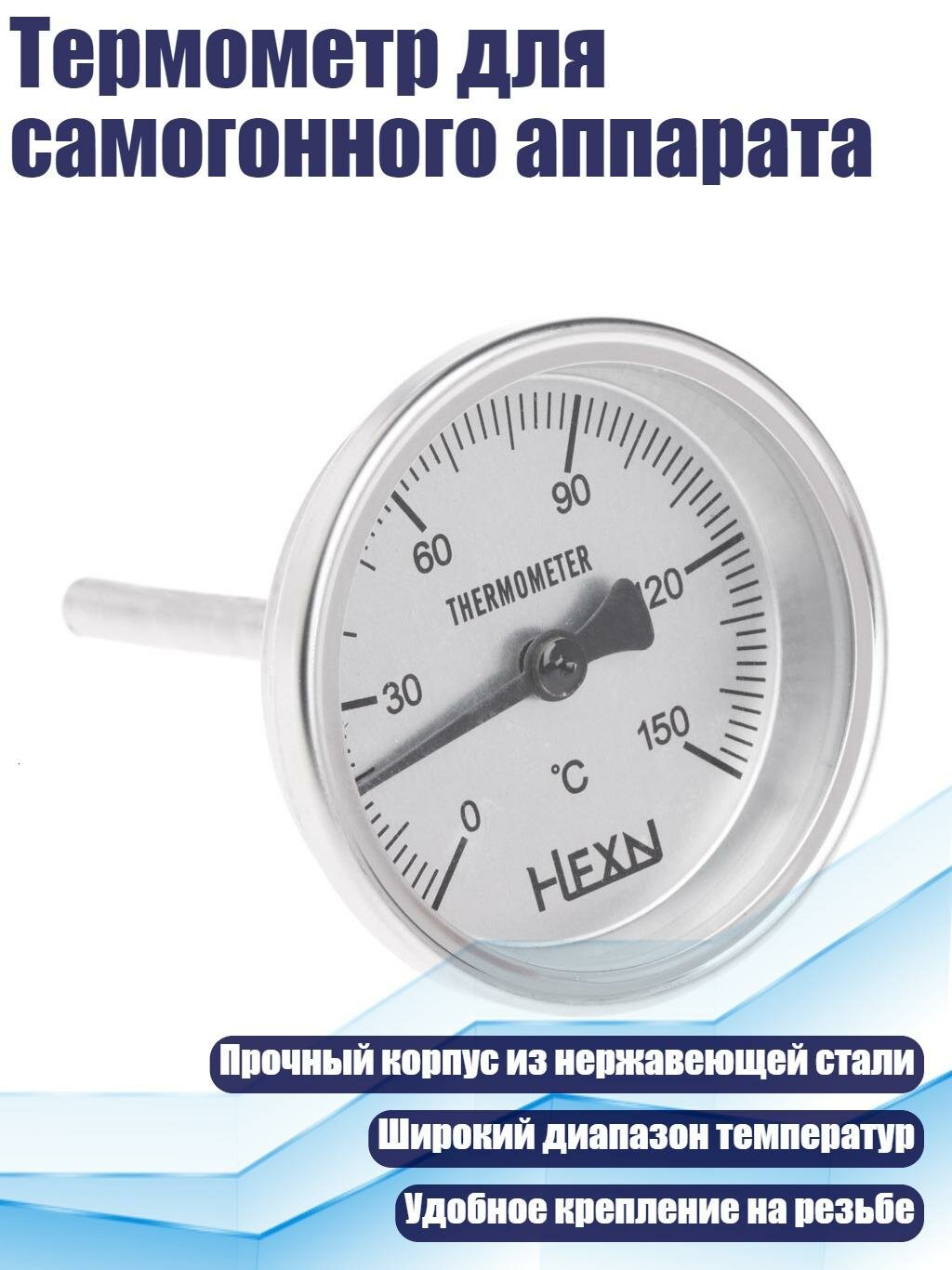 Термометр для самогонного аппарата, Серебро