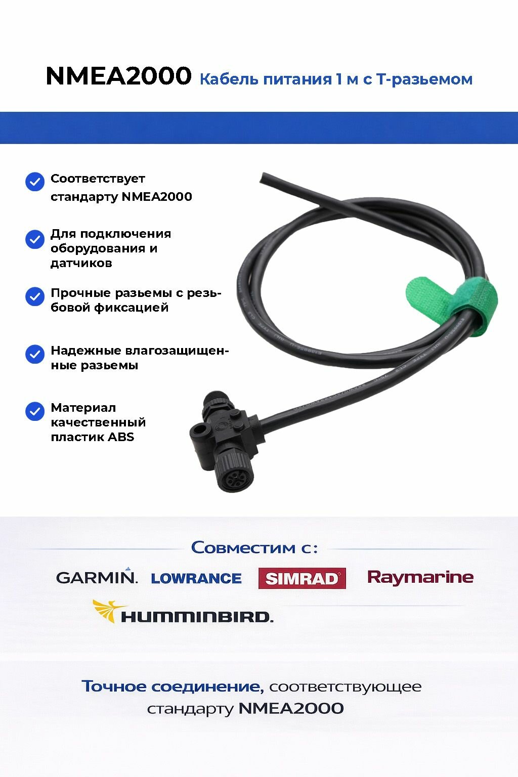 NMEA 2000 M12 5pin кабель питания 1 м (без предохранителя)
