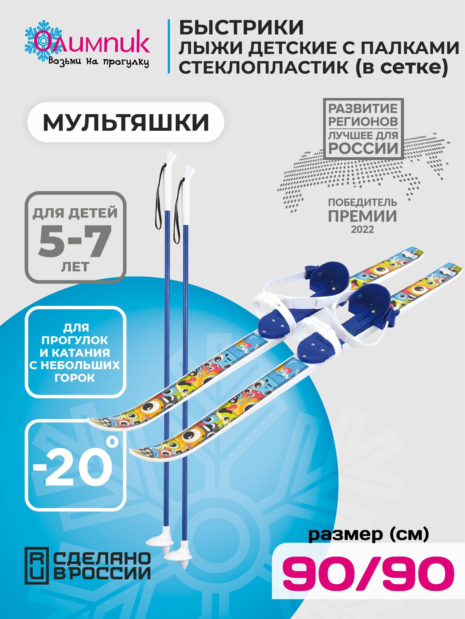 Лыжи детские Быстрики Мультяшки с палками (90/90)