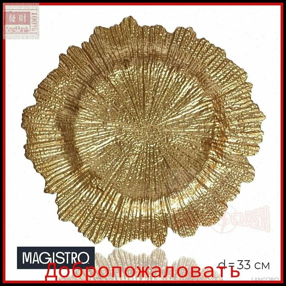 Тарелка 33 см 1 шт золотой
