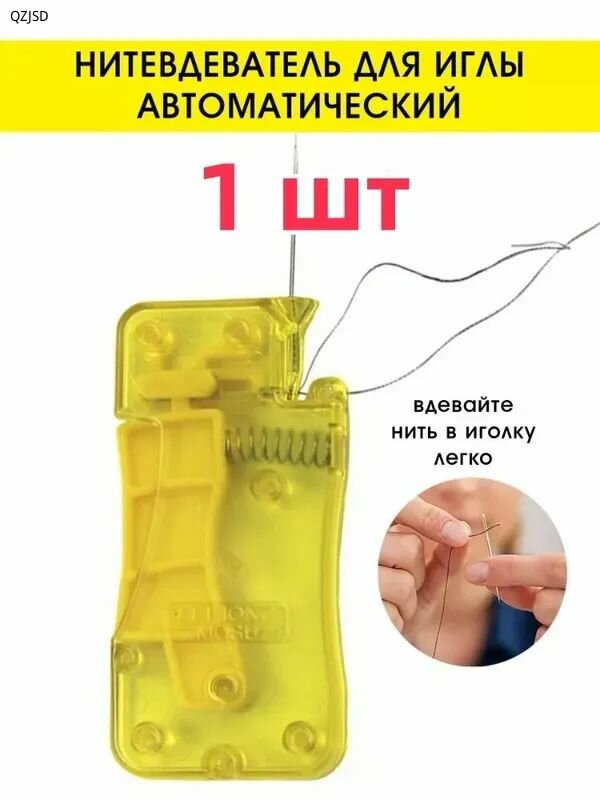 Приспособление для вдевания нитки в иголку