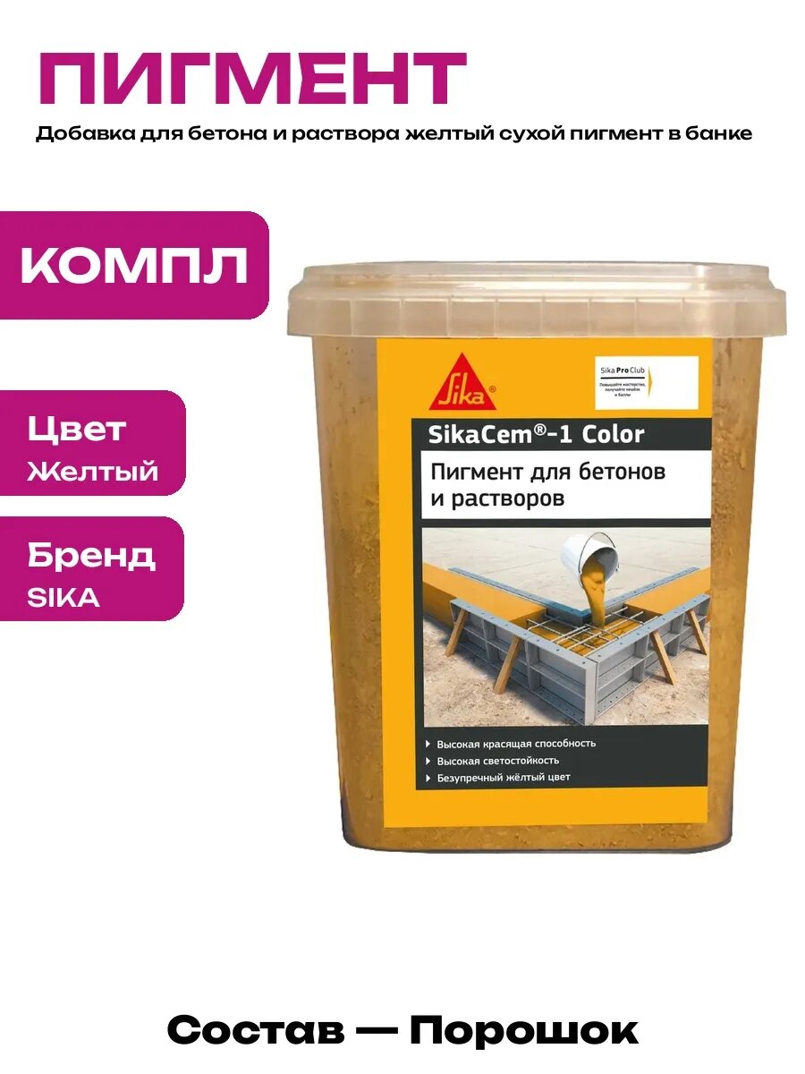 Желтый краситель для тротуарной плитки и бетона сухой в виде