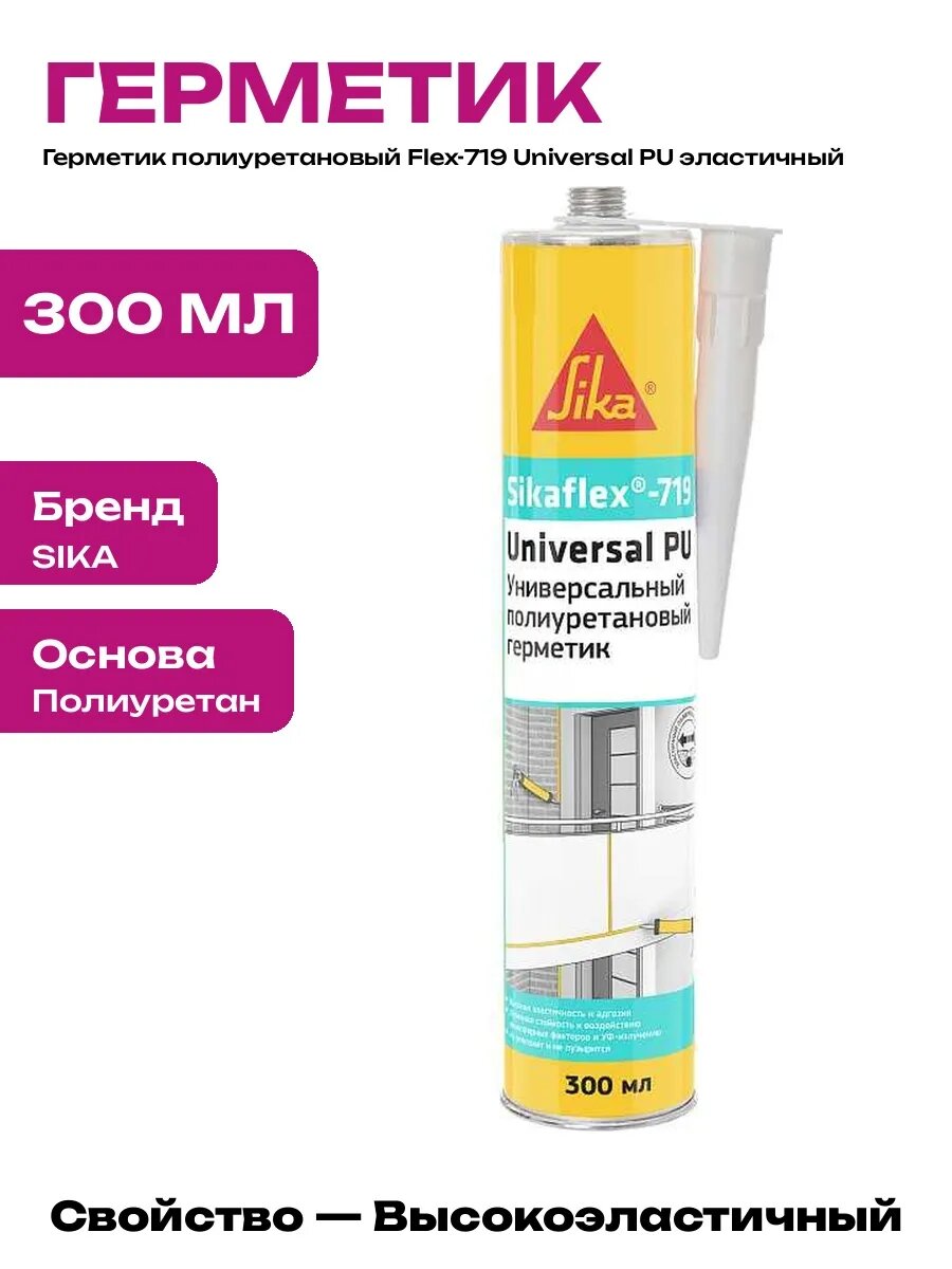 Полиуретановый черный герметик Flex-719 Universal PU 300 мл