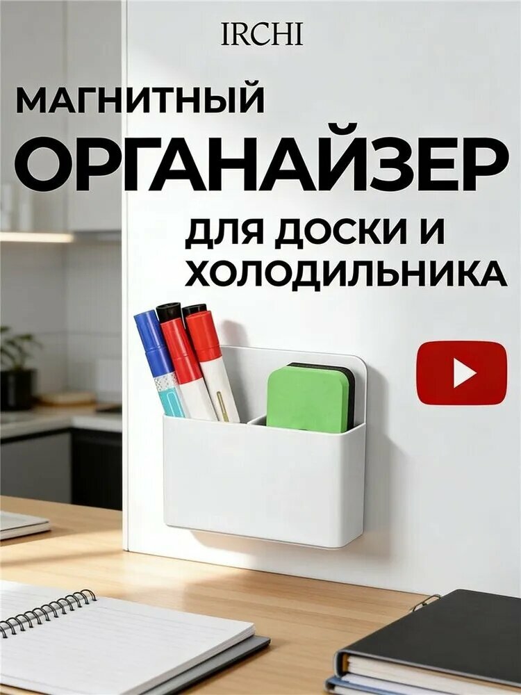 Магнитный органайзер для канцелярии и мелочей держатель для маркеров, мела, фломастеров и пультов на холодильник или доску