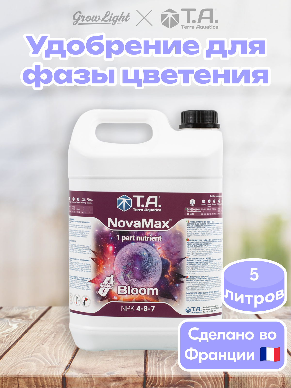Удобрение для цветения / NovaMax Bloom, 5 л / Terra Aquatica