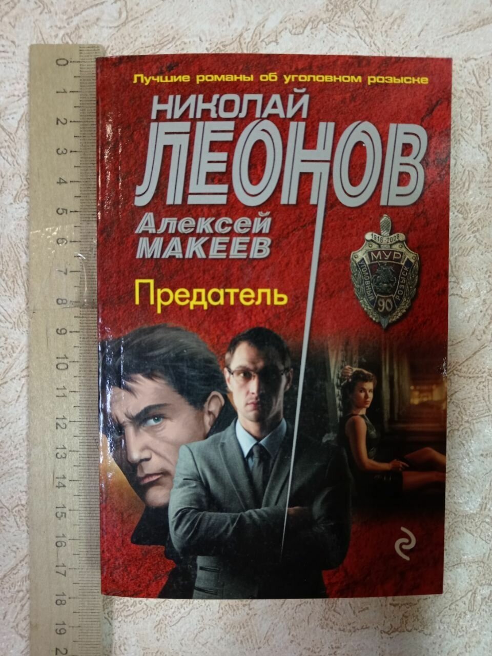 Предатель