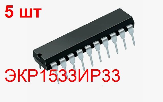 Микросхема ЭКР1533ИР33 5 шт. регистр буферный в DIP-20
