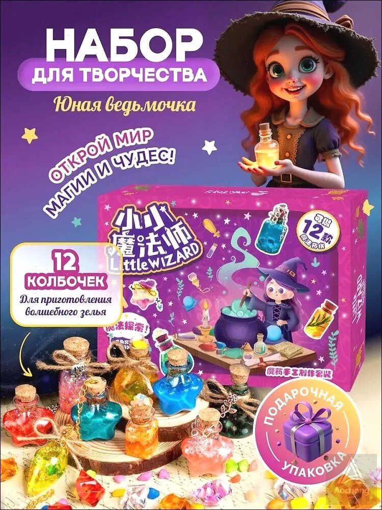 Набор для творчества и поделок юная чародейка, 12 экспериментов, химия