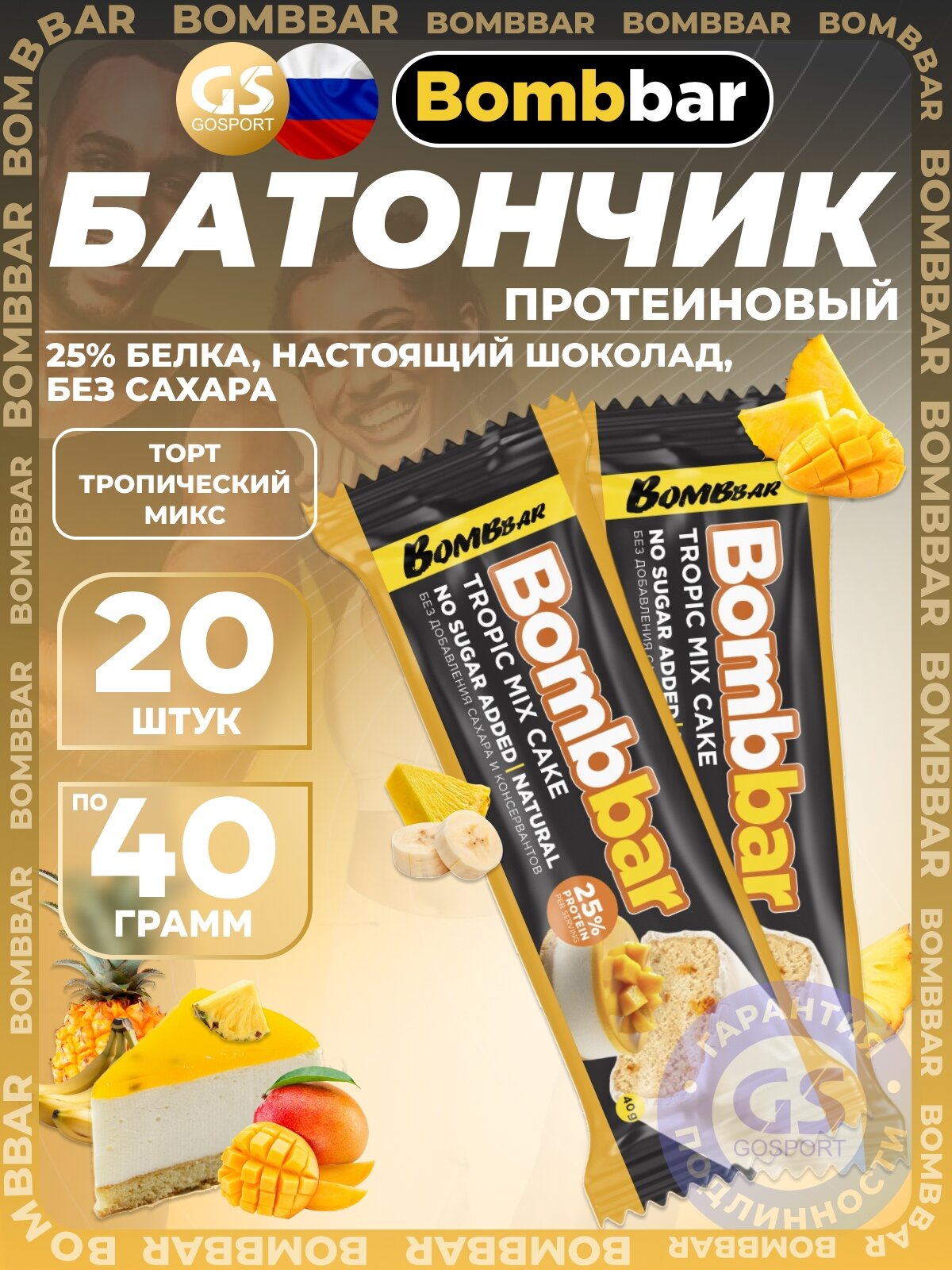 Протеиновый батончик BombBar Батончик в шоколаде без сахара 20 x 40 г, Торт Тропический микс