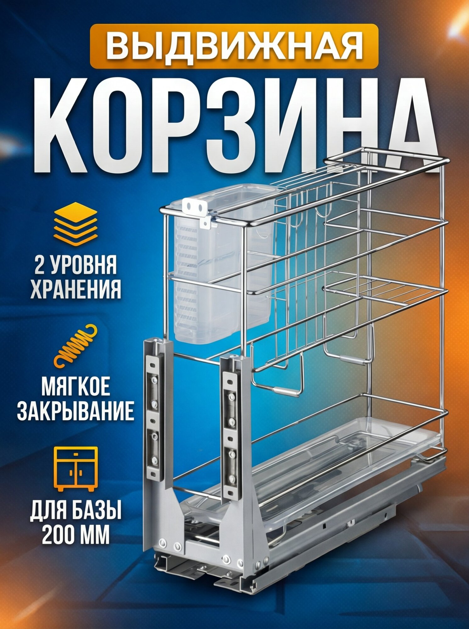 Бутылочница кухонная выдвижная в шкаф 200мм, 2-уровневая с доводчиком 155х452х400мм