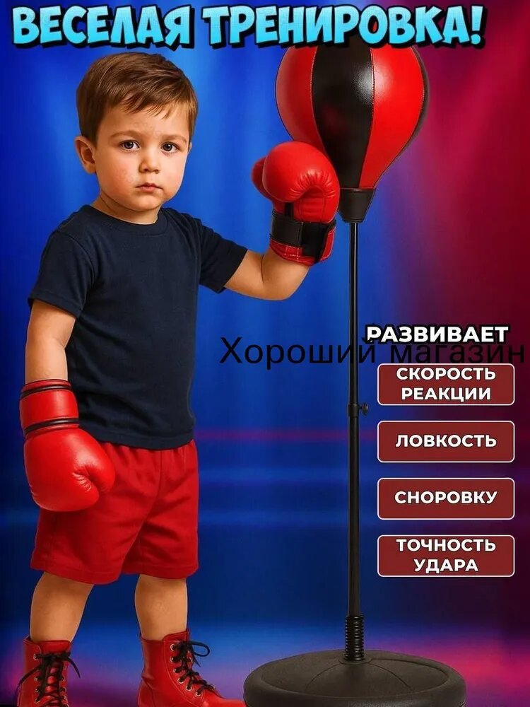 Набор для бокса для детей Груша боксерская на стойке, перчатки и насос — фото 1