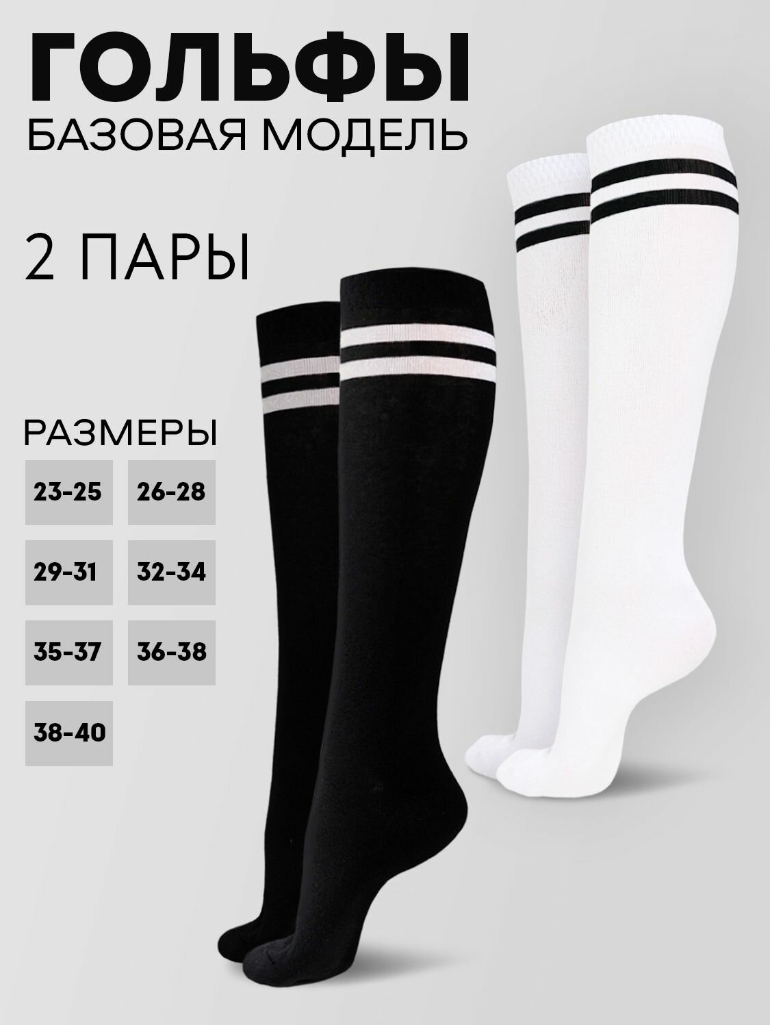 Гольфы Весна-лето 2025