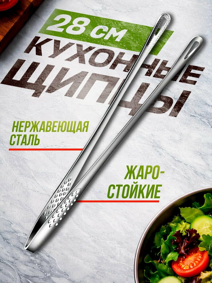 Щипцы кухонные корейские 28 см, пинцет кулинарный, для гриля, мангала, барбекю
