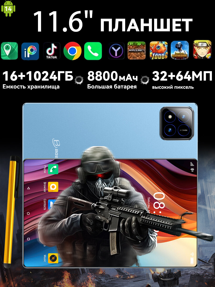 Планшет Pad7 Pro с поддержкой двух SIM-карт и 5G16+1024GB 8800 мАч 11.6“