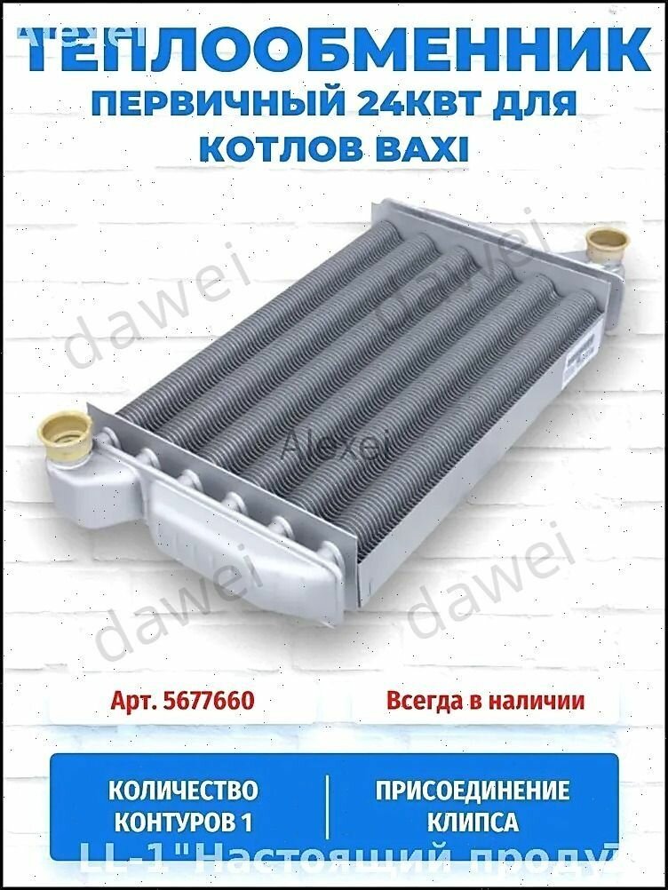 Теплообменный бестселлер, аппарат премиум