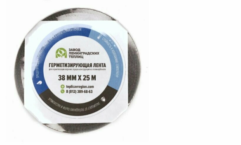 Лента герметизирующая 38мм х 25м