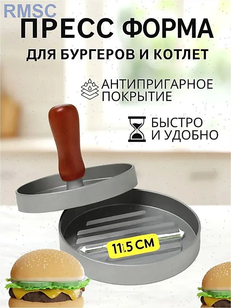 Пресс для бургера 1 шт, 11.5 см