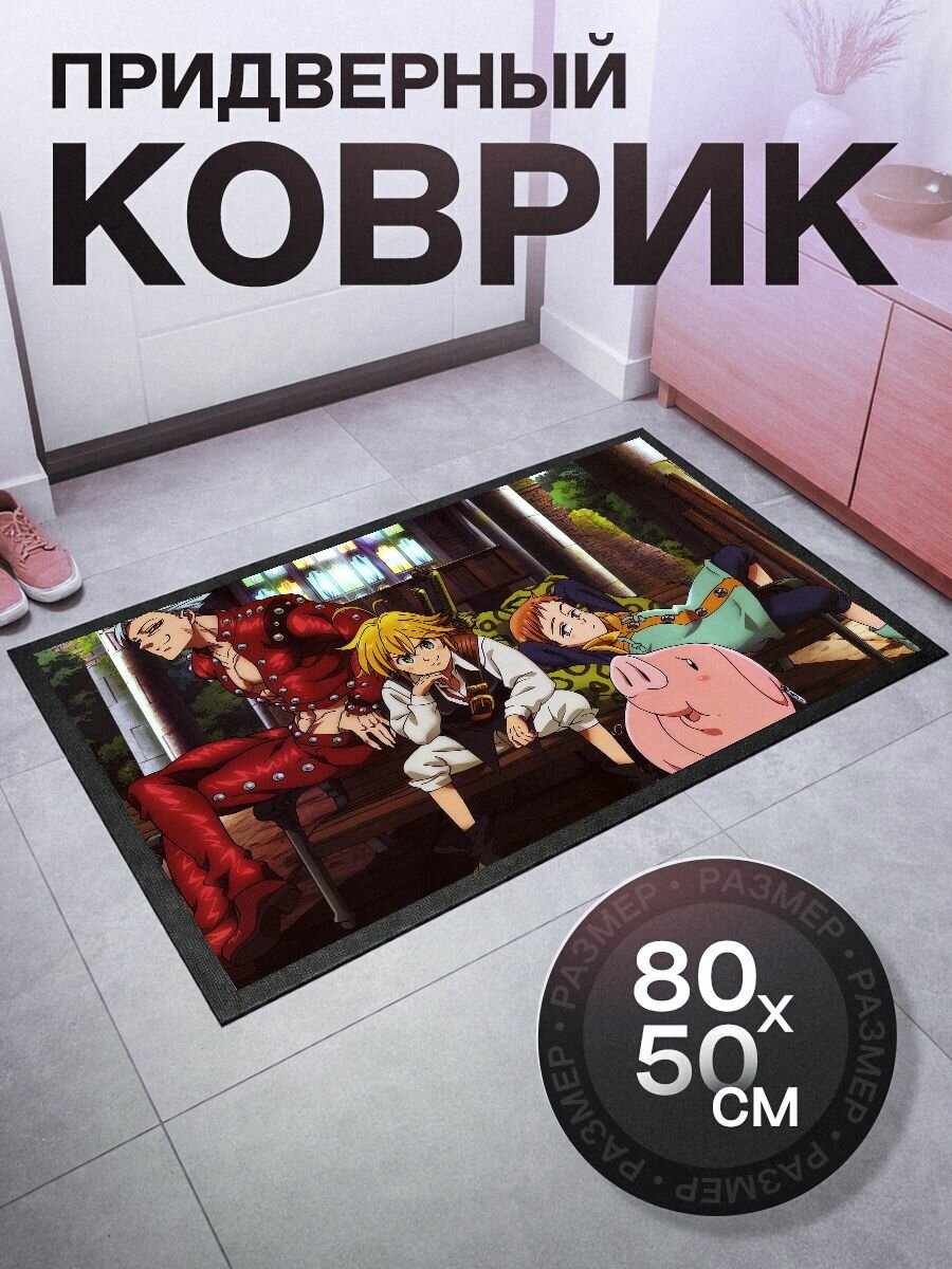 Придверный коврик на резиновой основе грязезащитный 80 на 50