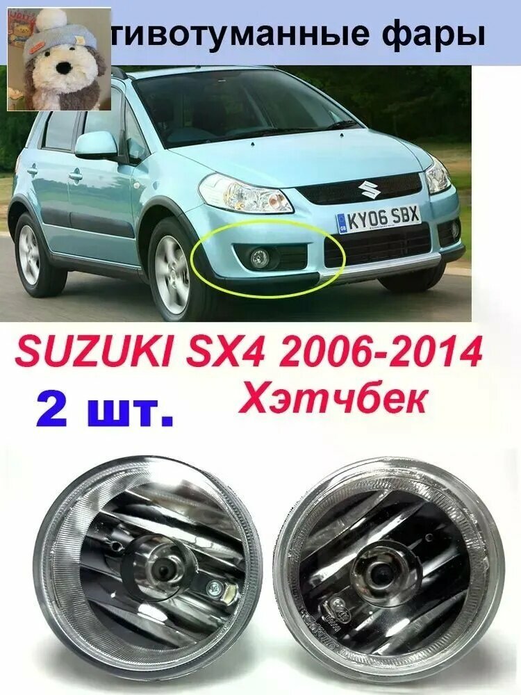 Фары автомобильные, 2 шт, арт. Противотуманные фары для Сузуки СХ4 SUZUKI SX4 Хэтчбек 2006-2014HDJ