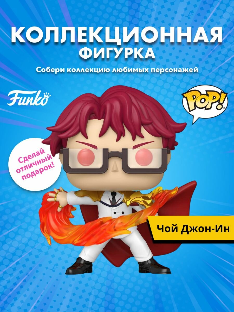Фигурка Funko POP! Animation Solo Leveling S2 Choi Jong-in (2269) 90629