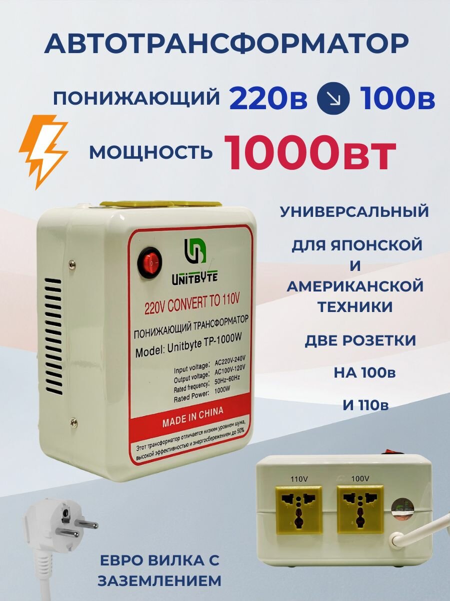 Понижающий трансформатор 220v-100v/1000w/WH