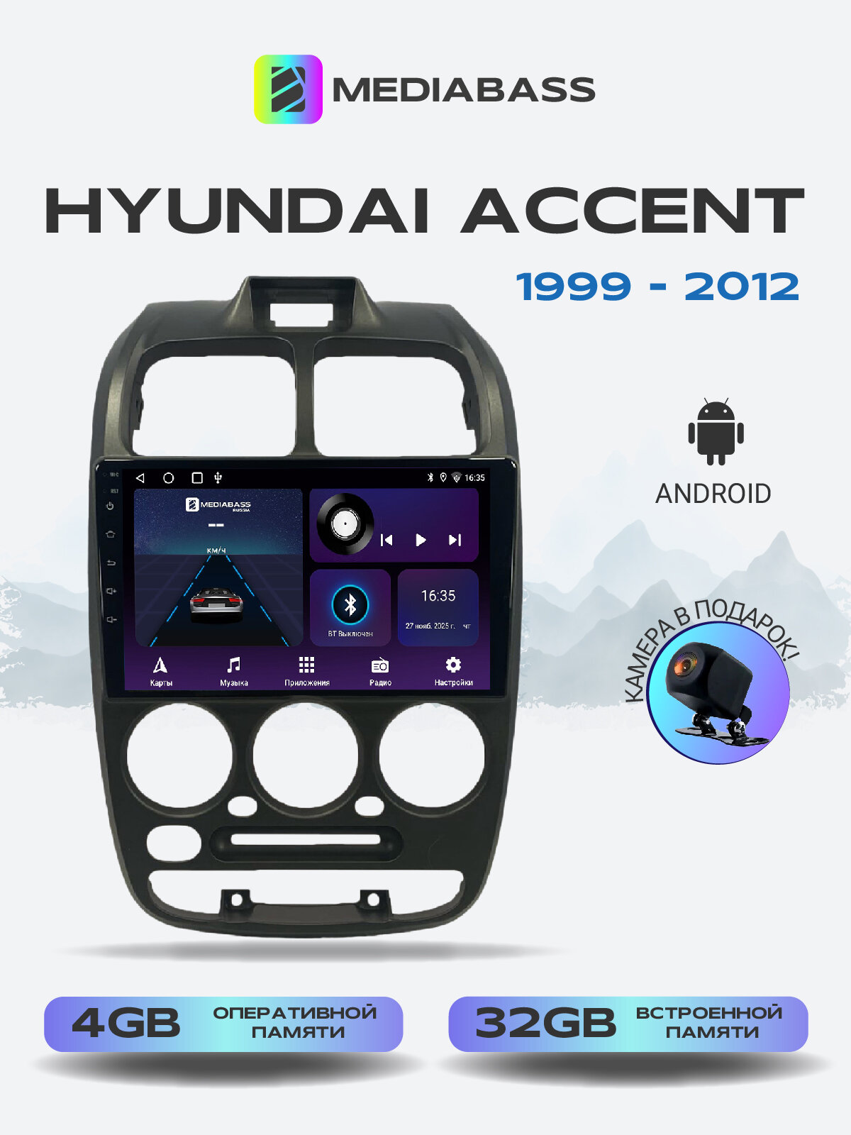 Магнитола для Hyundai Accent 1999-2012. Андроид магнитола, 2/32ГБ. Хендай Акцент