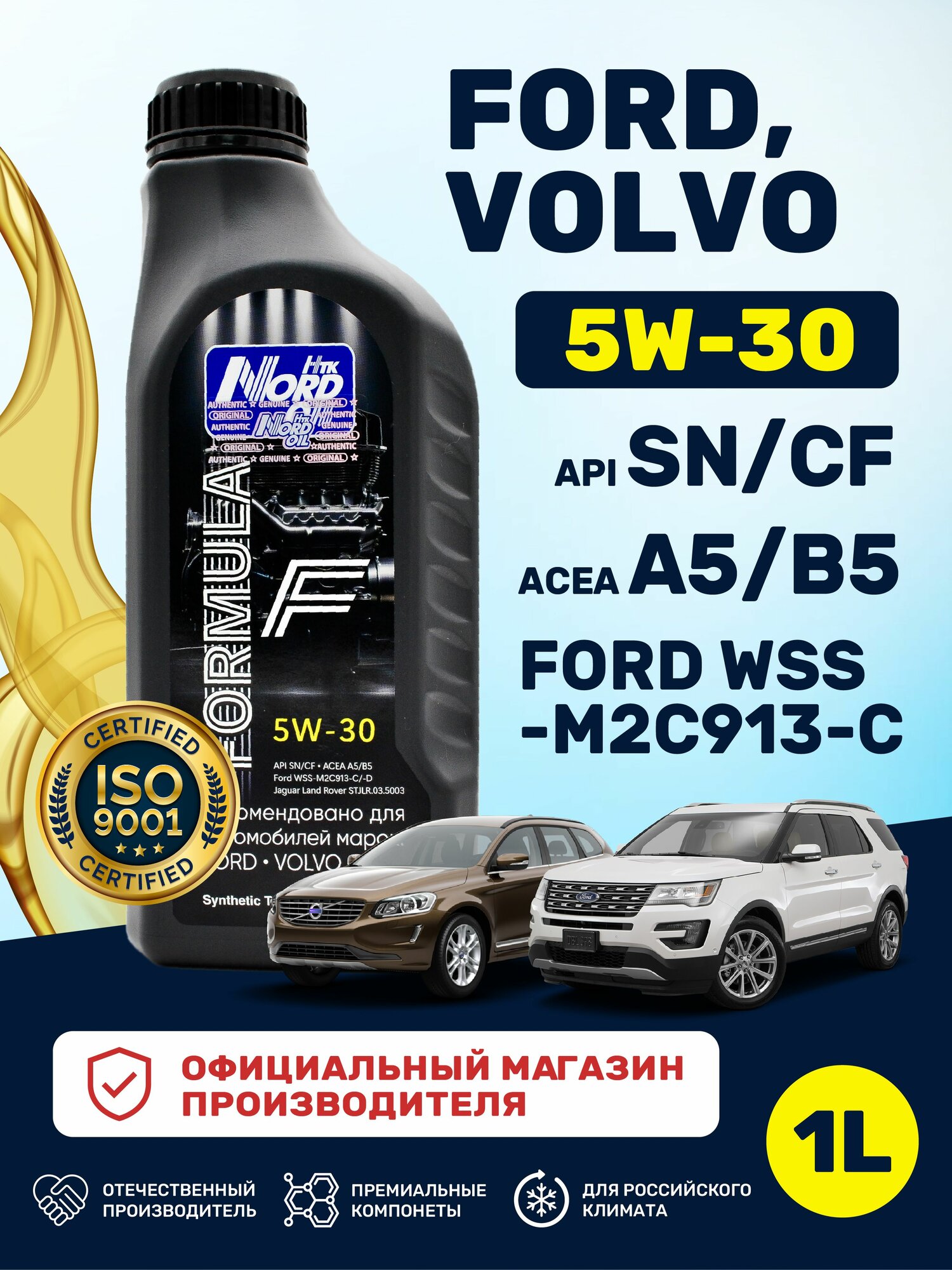 НТК NORD OIL 5W-30 Масло моторное, Синтетическое, 1.0024 л для двигателя синтетика