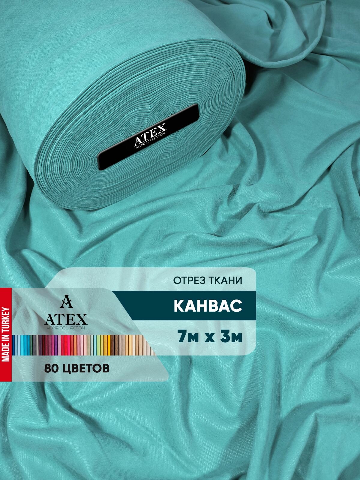 Ткань для штор и интерьера, Канвас, Размер 700*300