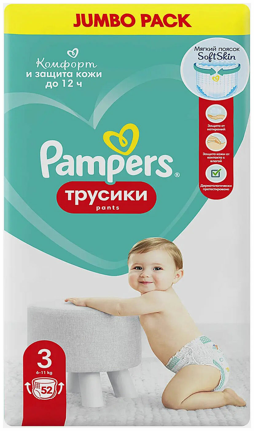 Трусики-подгузники Pampers Pants, для мальчиков и девочек, Midi, 6-11 кг, Джамбо Упаковка 52 шт