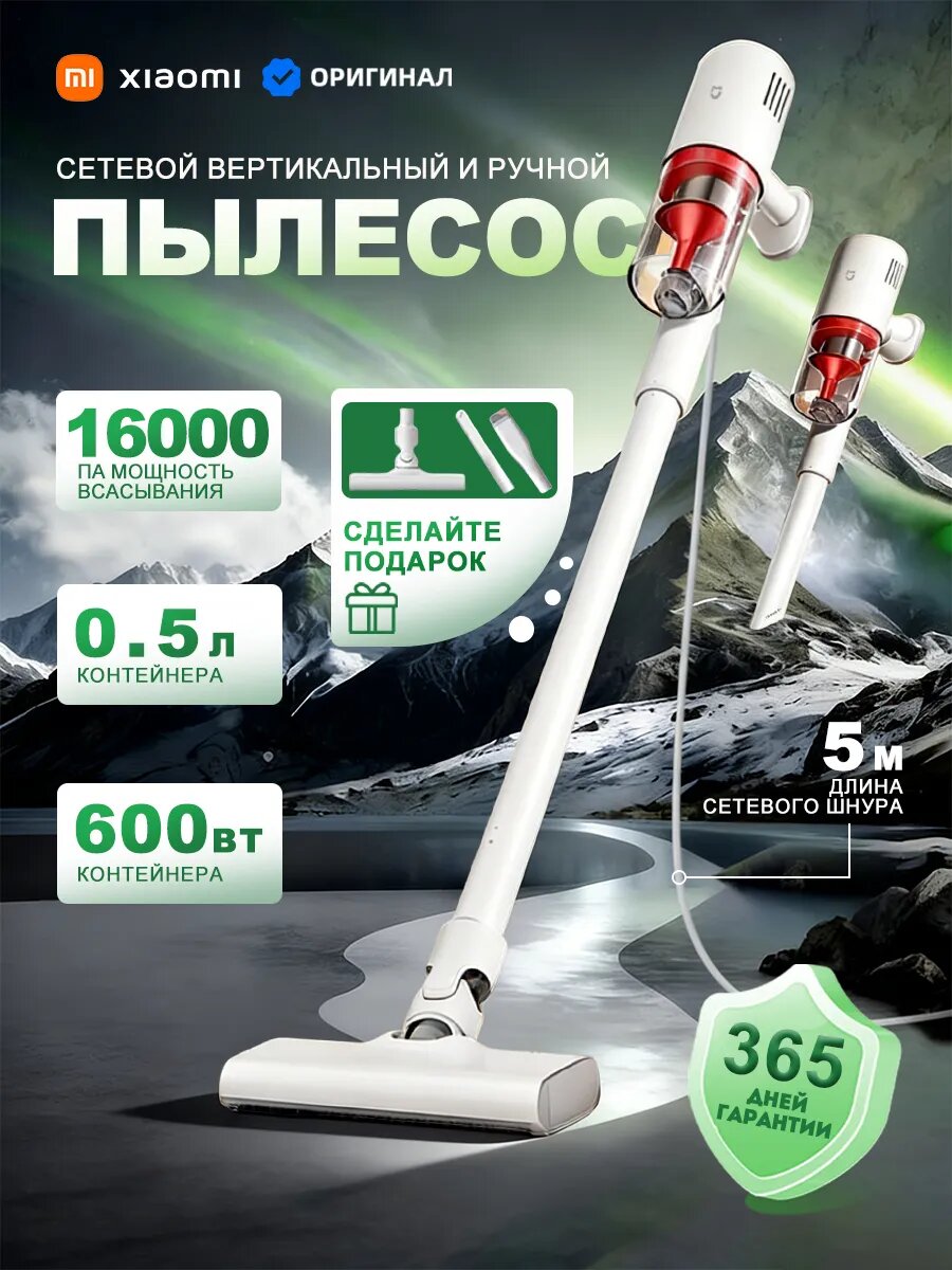 Вертикальный пылесос проводной для дома ручной Mijia (B210)