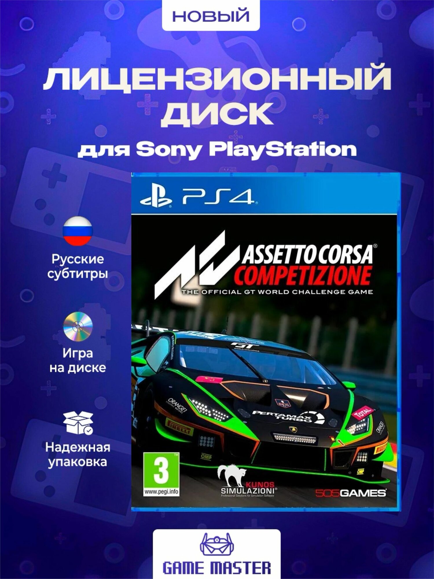 Игра Assetto Corsa Competizione PS4 (PlayStation 4, Русские субтитры)