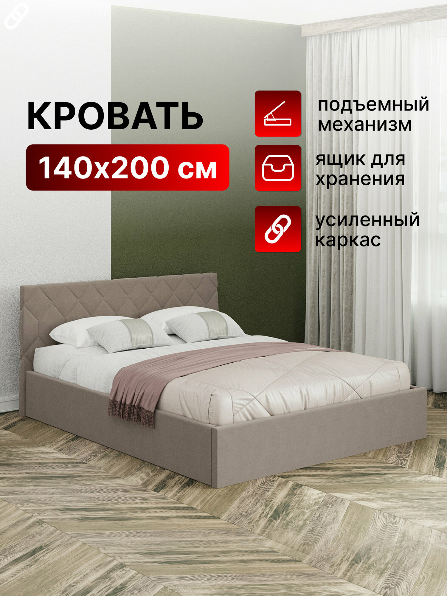Кровать 140х200 c подъемным механизмом и местом для хранения Техас бежевый