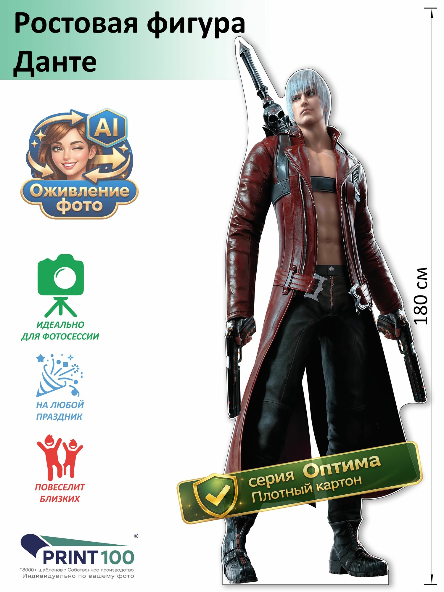 Данте (Devil May Cry) вид 4 Ростовая фигура