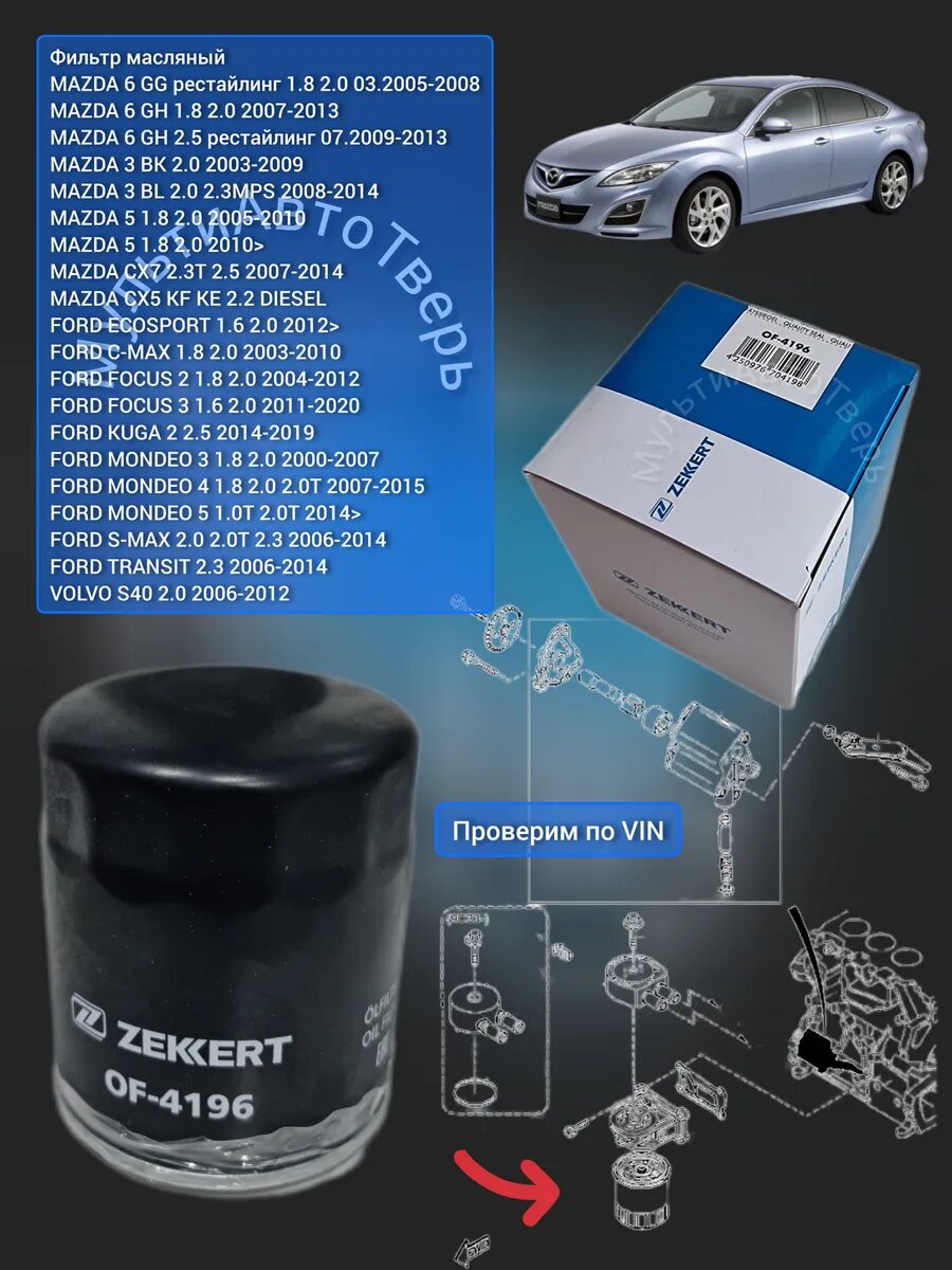 Фильтр масляный MAZDA 3 6 Focus 2 3