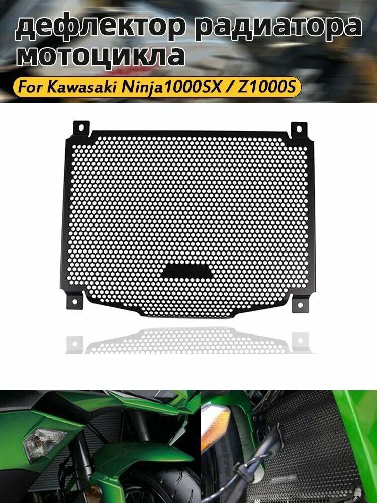 Дефлектор радиатора мотоцикла For NINJA1000SX NINJA 1000SX 2020-2023