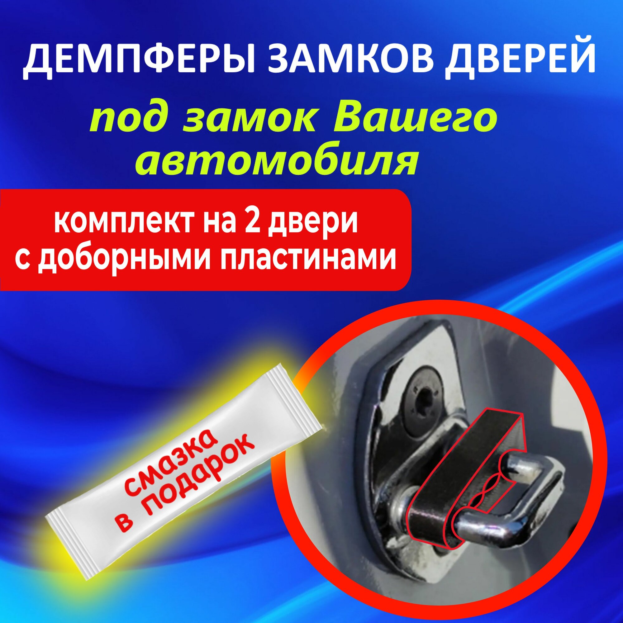 Демпферы замков дверей для Фольксваген Сирокко 3 поколение ( Volkswagen Scirocco 3 generation ), на 2 двери