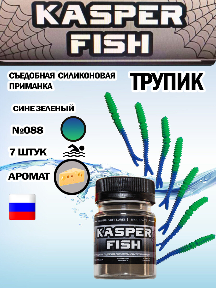Форелевая силиконовая приманка трупик. Синий зеленый