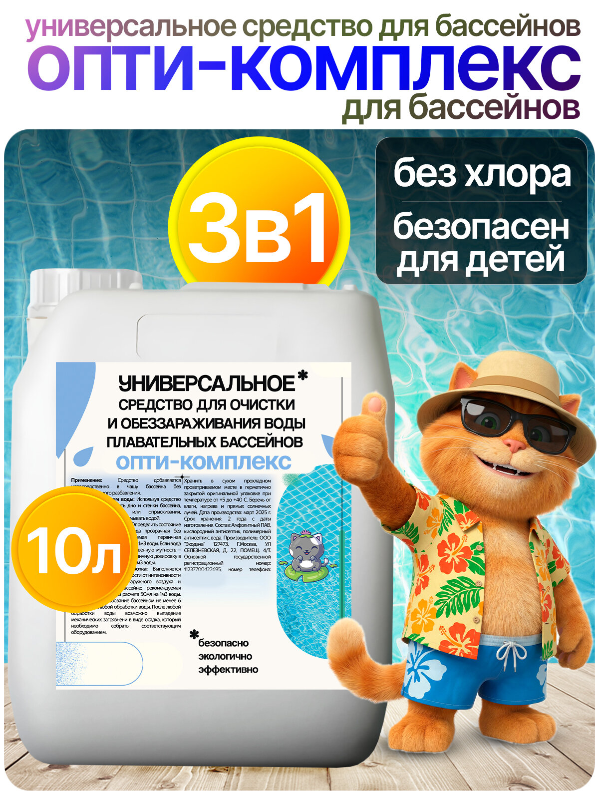 Комплексное средство для чистки бассейна 10 л