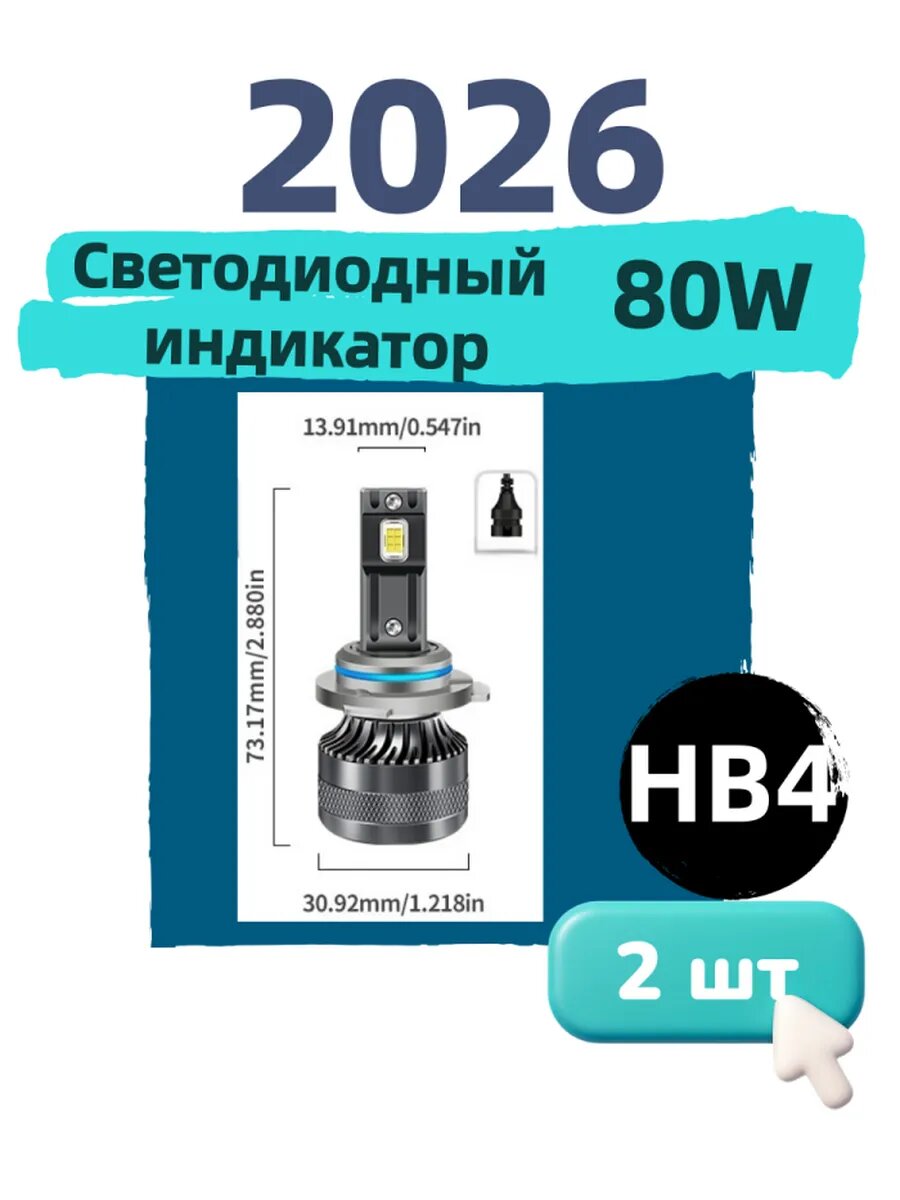 9006/HB4led автомобильные светодиодные фонари 2 шт