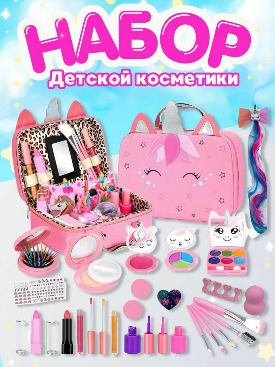 Набор детской декоративной косметики для девочки в чемодане Princess makeup, единорог детский косметический набор косметика единорог набор в чемодане