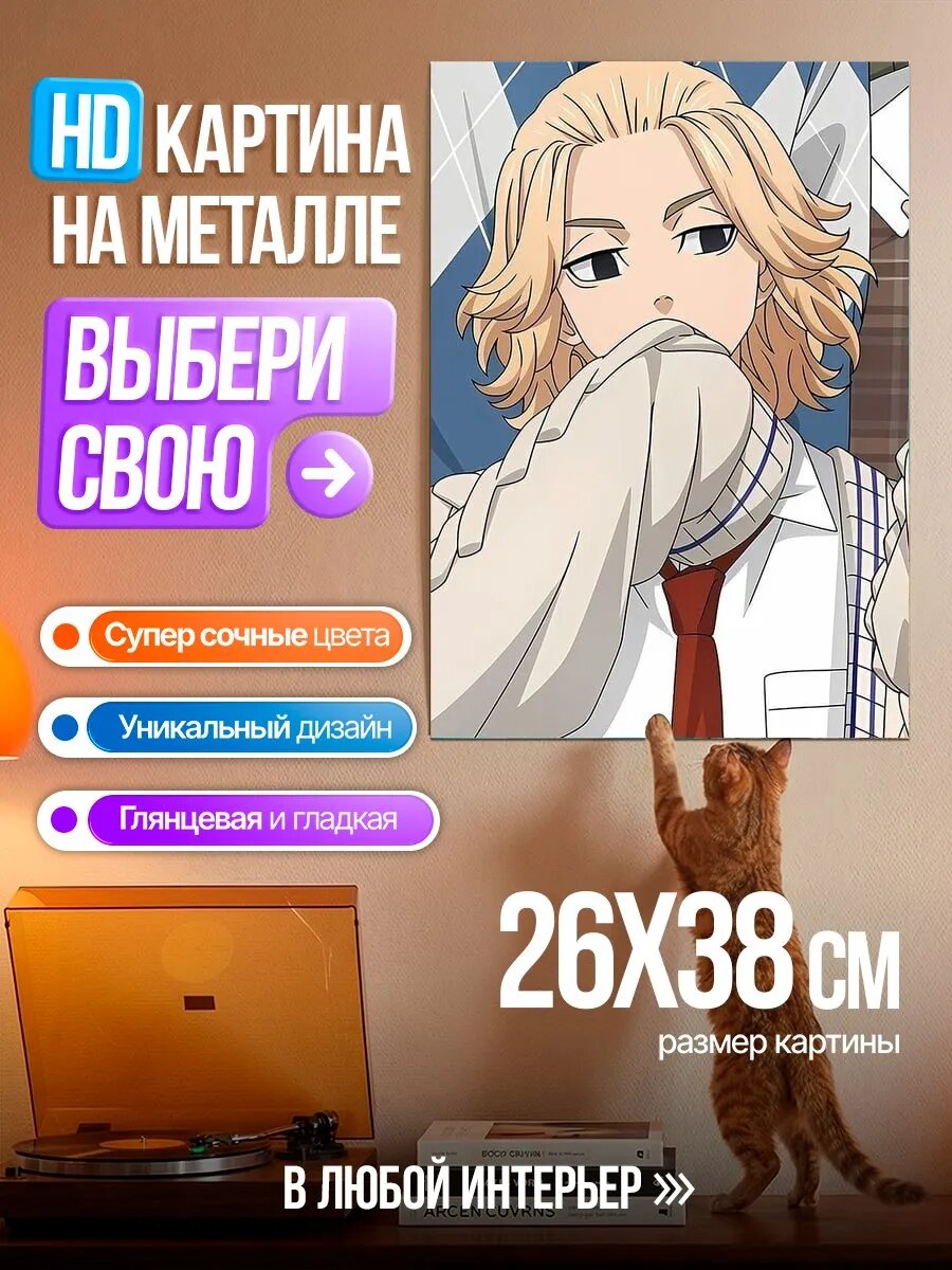 Картина на HD металле Майки Токийские мстители
