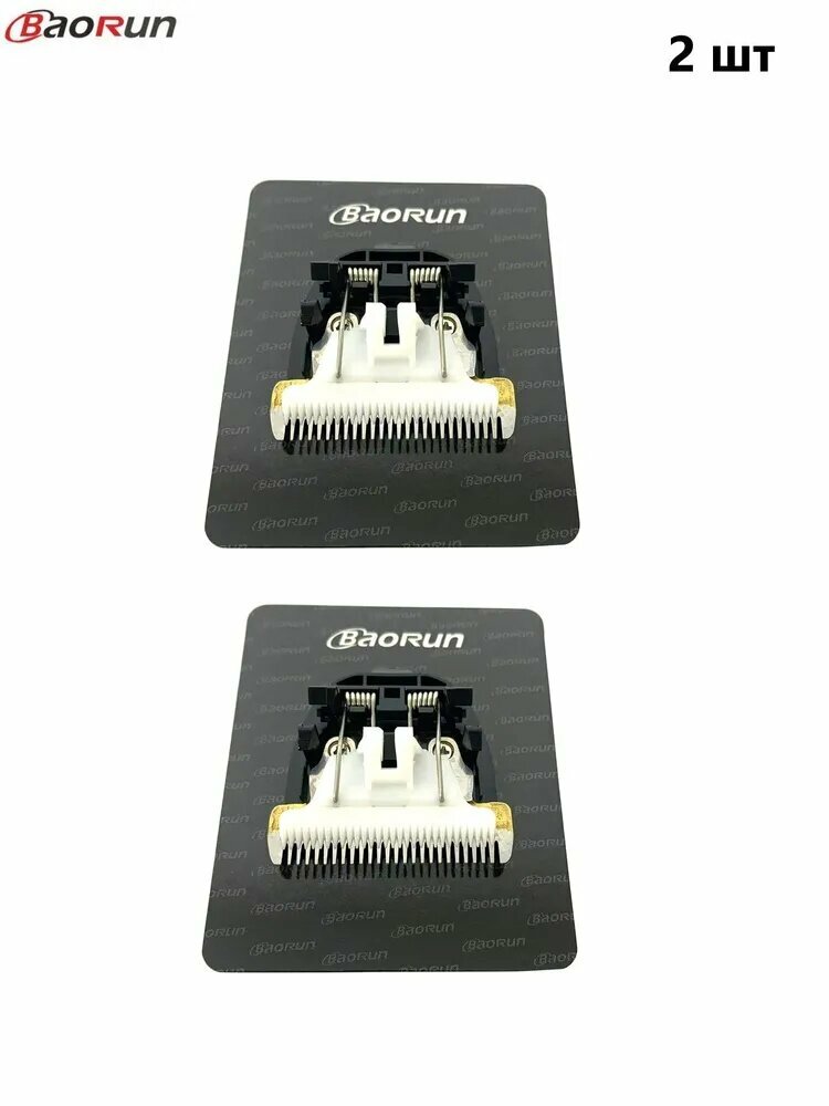 C6 Baorun P2 P3 P6 P9 Lili ZP-295 Керамический нож 2pcs