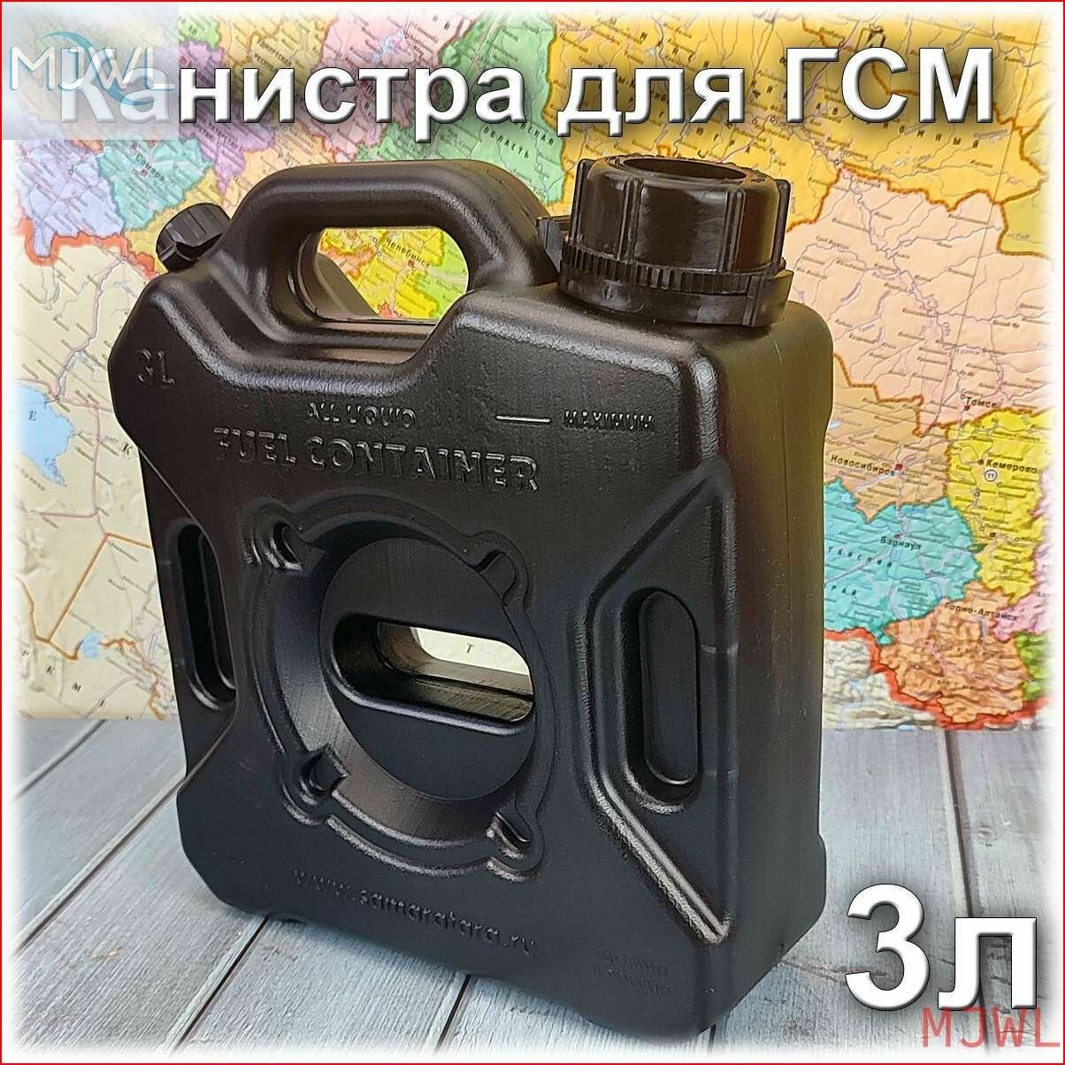 Канистра Экстрим для ГСМ 3 литра Технохим чёрная