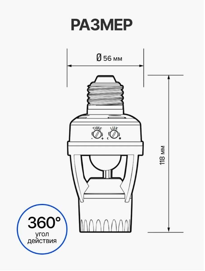 Датчик движения инфракрасный 6м в патрон E27
