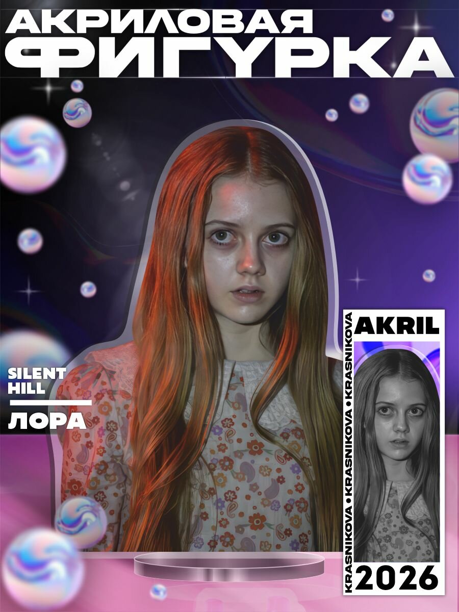 Акриловая фигурка Silent Hill фильм Лора