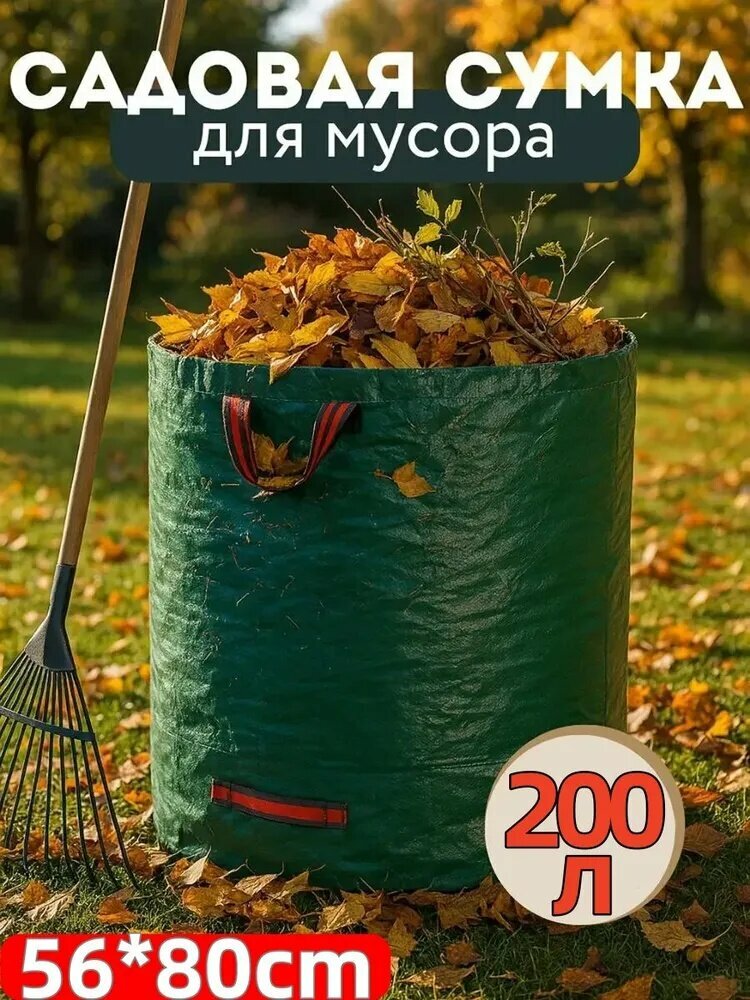Мешки для мусора 200 л, 1 шт
