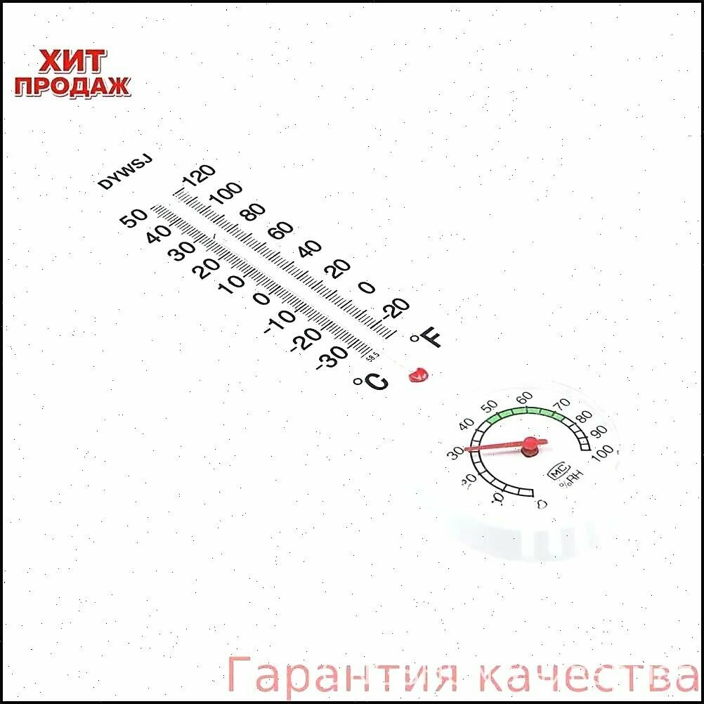 Термометр комнатный спиртовой / Термометр гигрометр механический уличный