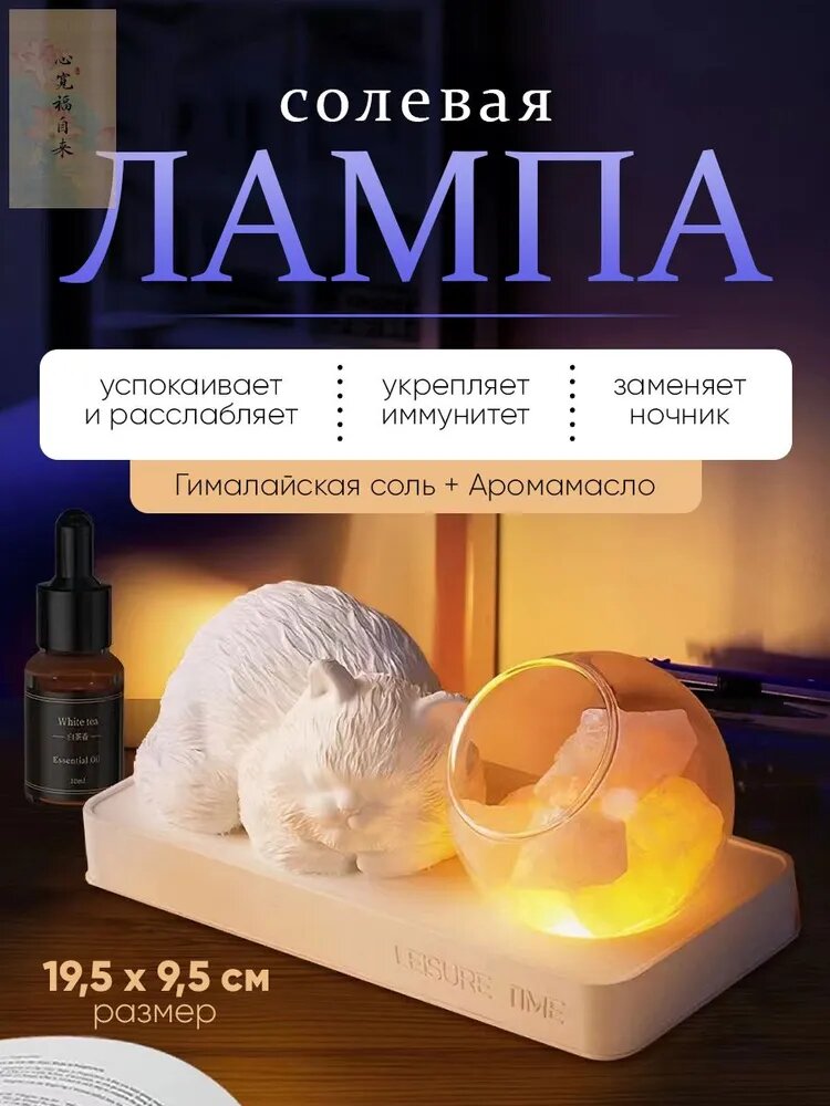 Солевая лампа в форме кота с аромамаслом. Гималайская соль, размер 19,5 х 9,5 см для гостиной