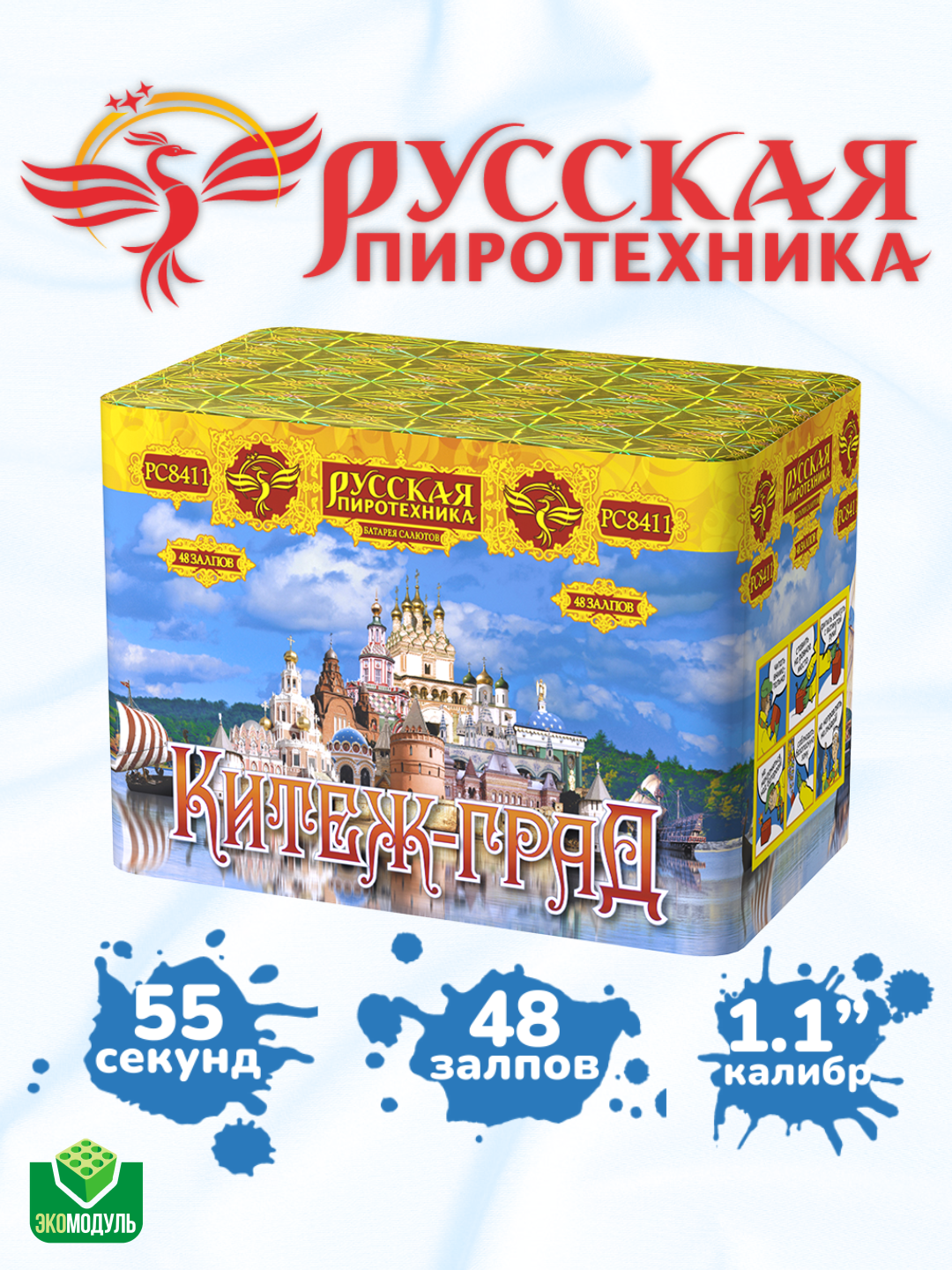 Фейерверк Салют "Китеж-град" (48 залпов, калибр 1,1") Русская пиротехника